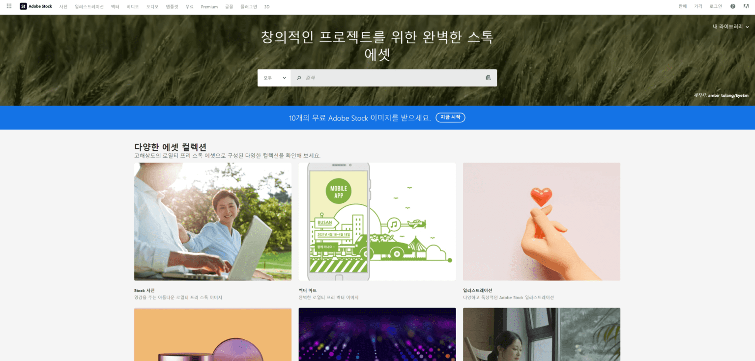 어도비 스톡 가격과 저작권, 구독 해지방법 총정리 [2023년]